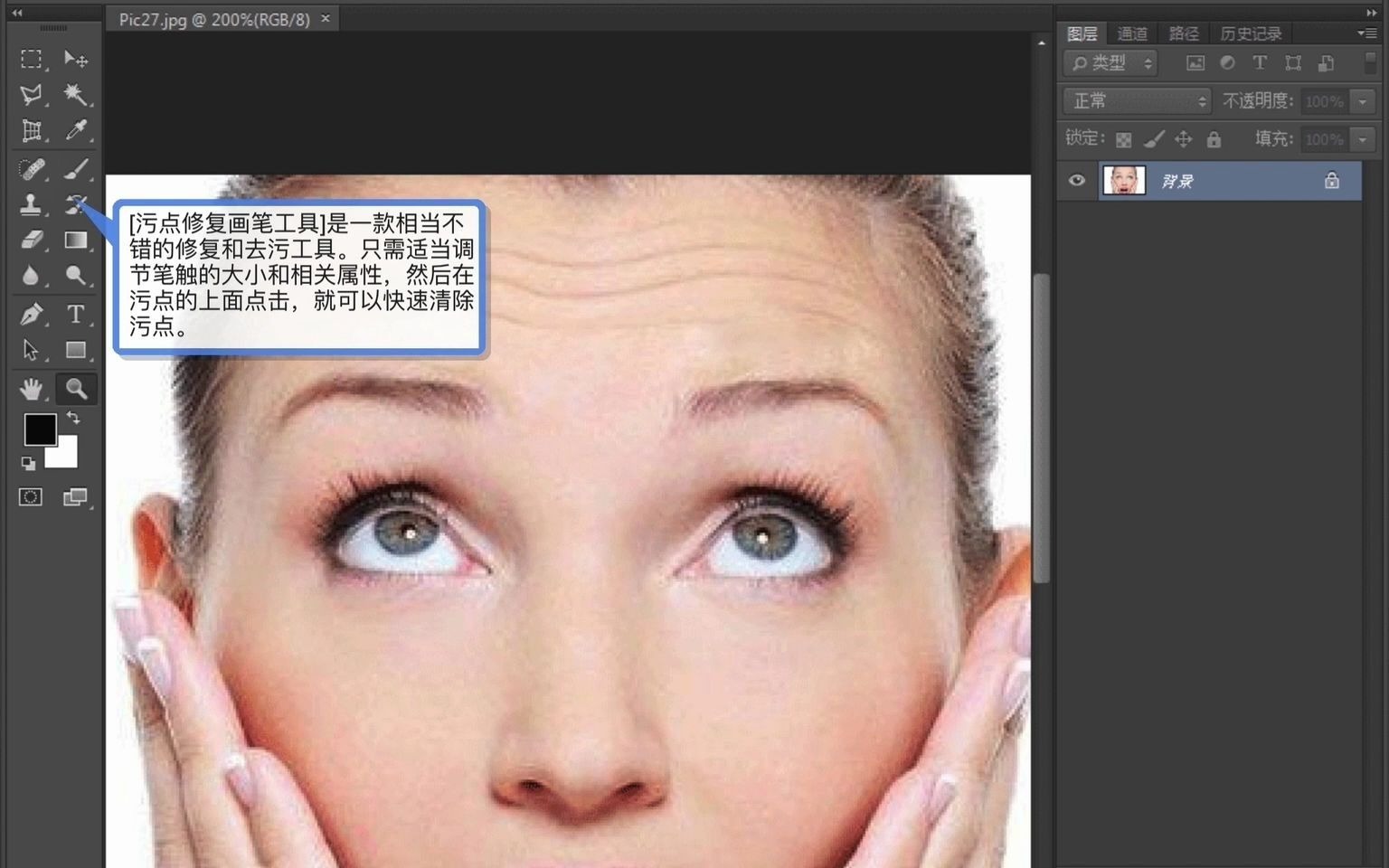 1-11使用污点修复画笔工具去除面部皱纹[Photoshop从入门到精通]