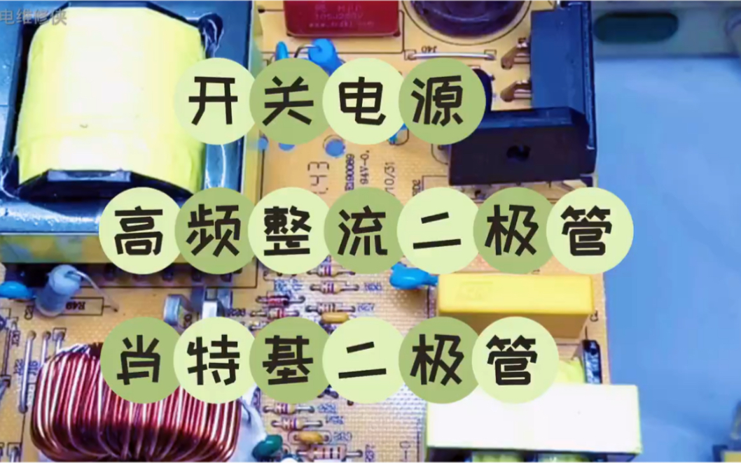 开关电源高频整流二极管肖特基整流二极管