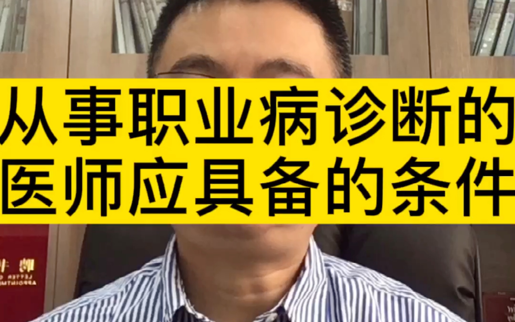 成都律师谈从事职业病诊断的医师应具备的条件