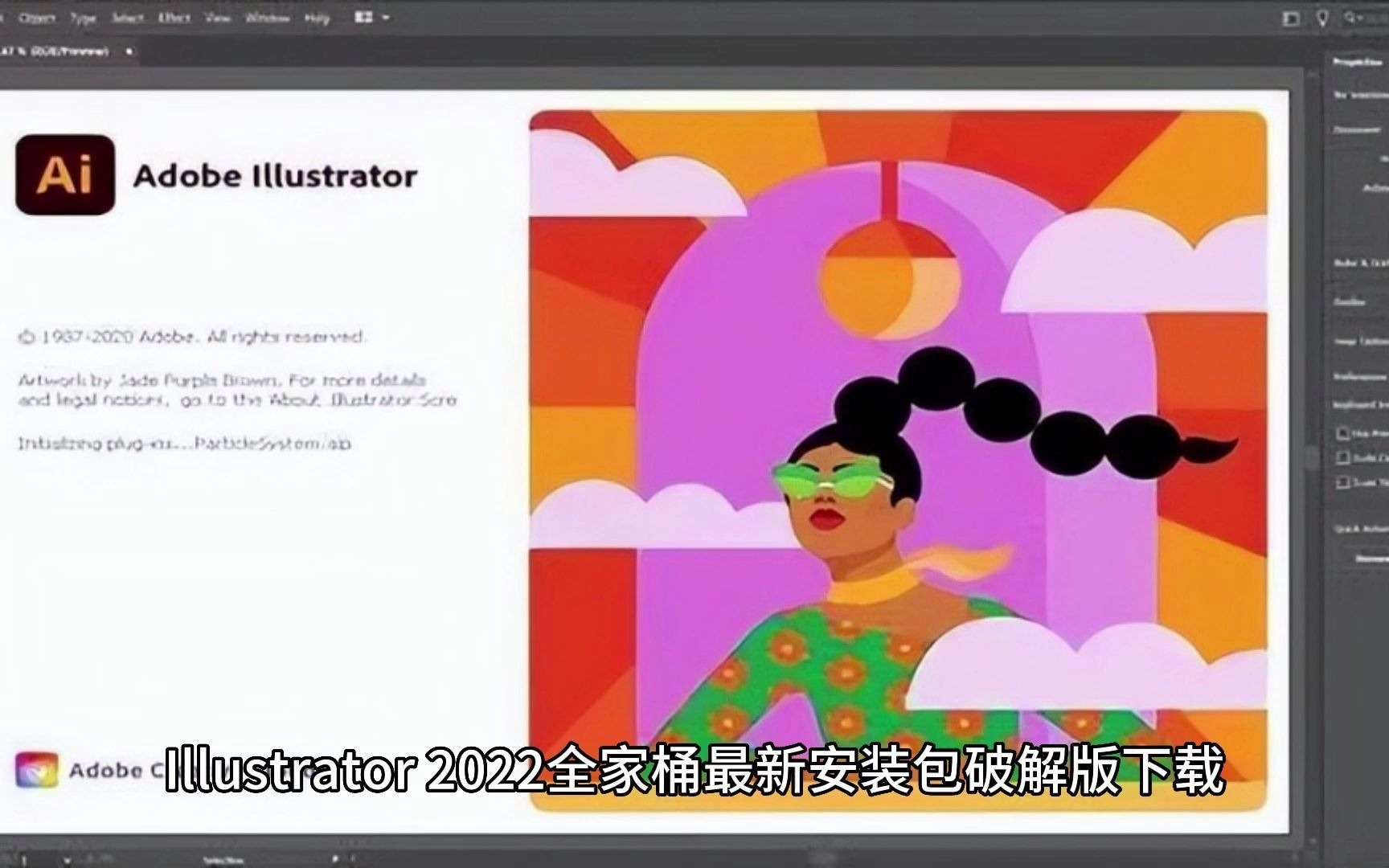 1-Adobe Illustrator 2022全家桶最新安装包破解版下载 百度网盘全速获取