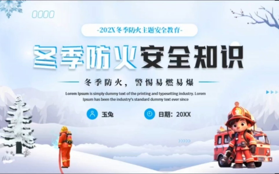 3799-蓝色卡通风冬季防火主题安全教育PPT模板