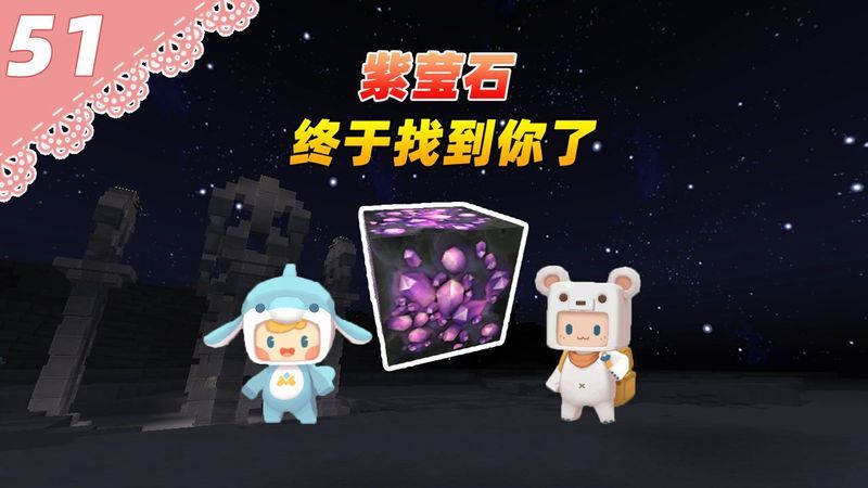 迷你世界桃花村51:采集紫荧石,被萌眼咻咻刁难#迷你新世界短视频征稿...
