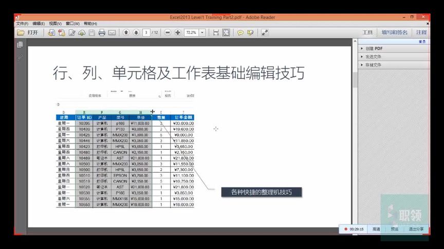 10.在Excel单元格快速录入数据高效技法