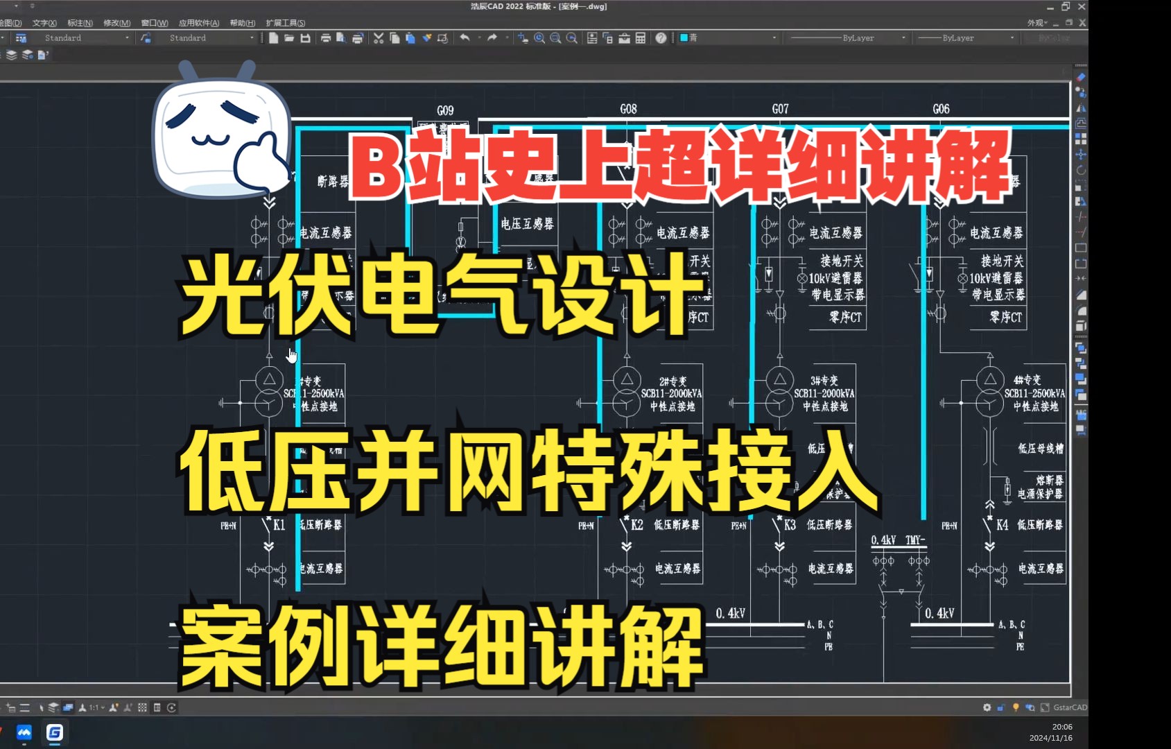 【天慧教育】光伏电气设计低压并网特殊接入案例详细讲解