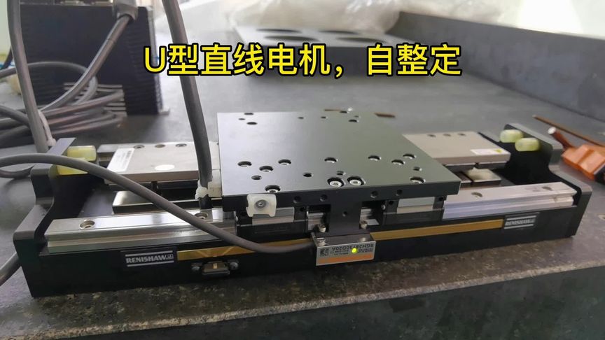 U型直线电机自整定#激光切割 #自动化设备 #数码科技