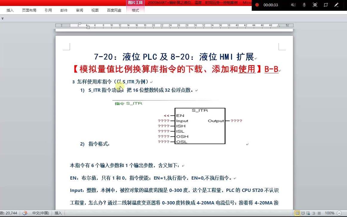 模拟量值比例换算库指令的下载、添加和使用(B-B)