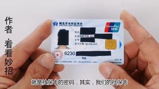社保卡原来有好几个密码?我也刚知道,抓紧告诉家人朋友还不迟
