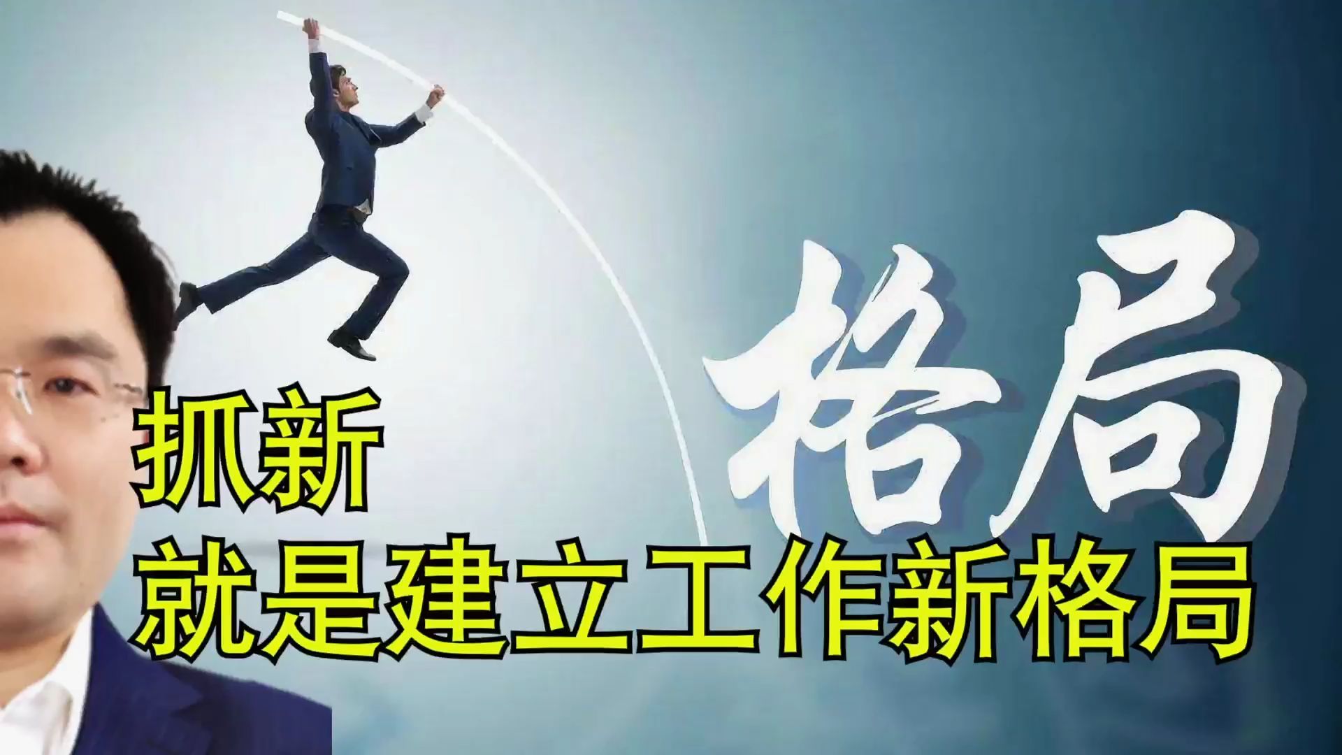 新任部门主管进入工作角色、适应新环境的核心所在是啥?