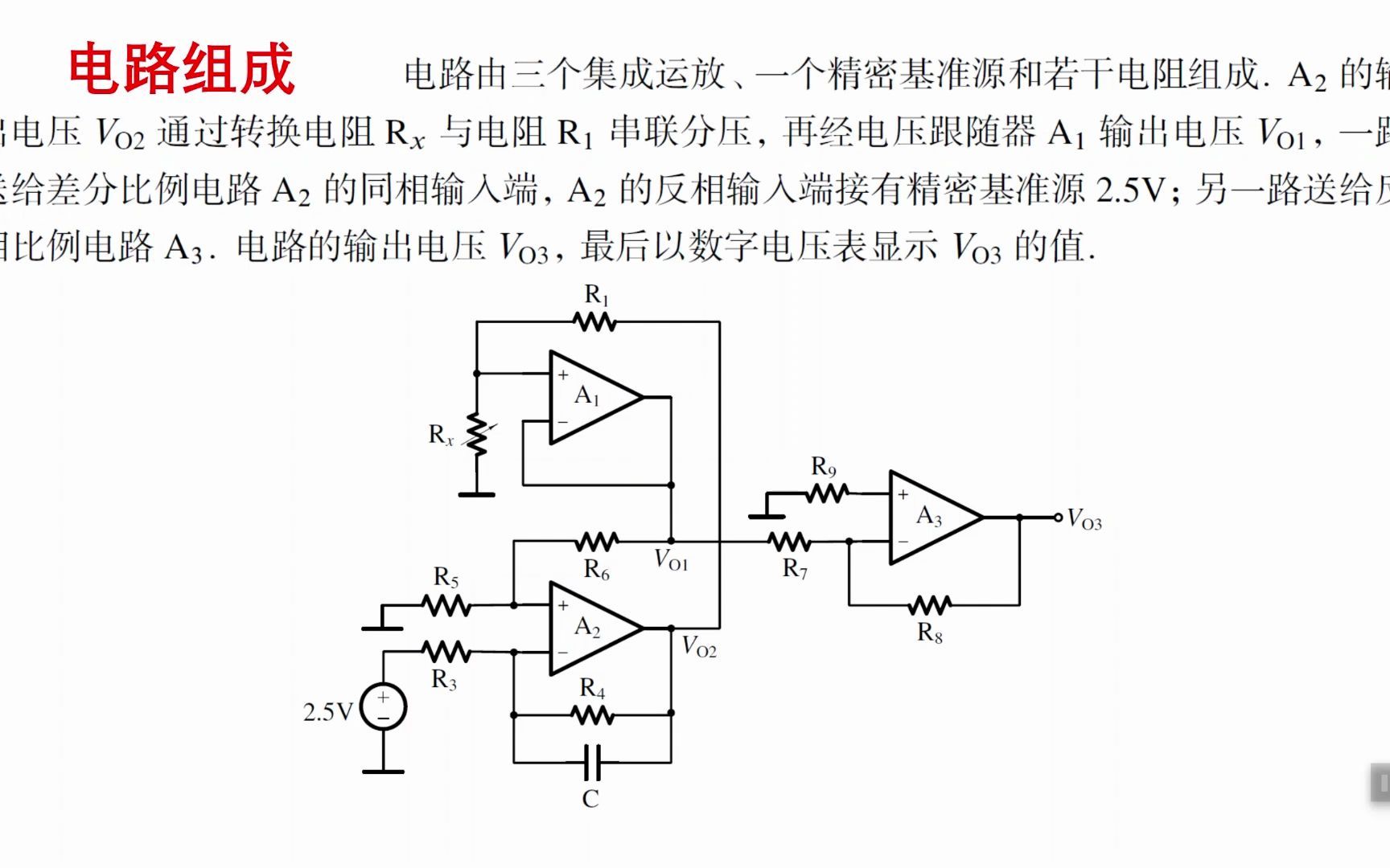 集成运放的实战电路,实现电阻与电压的变换。