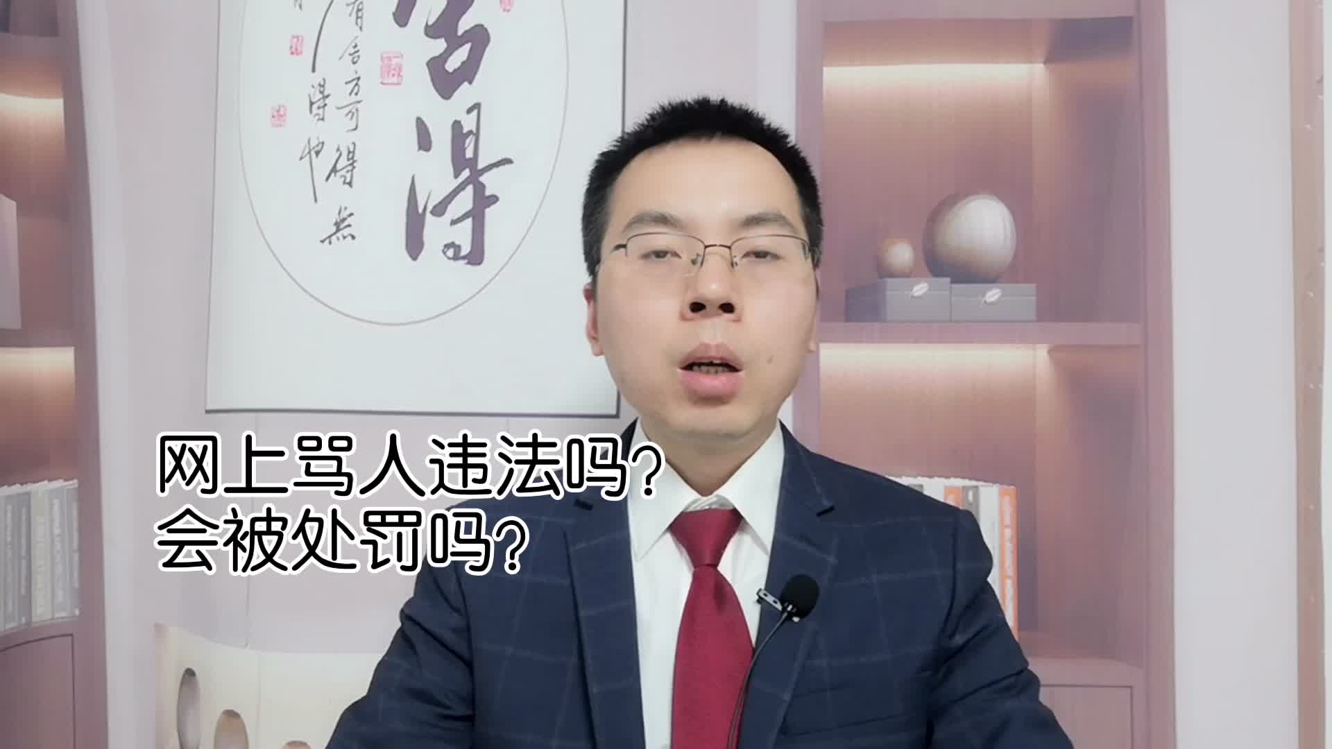 何帆律师:在微信抖音上骂人要承担法律后果吗?