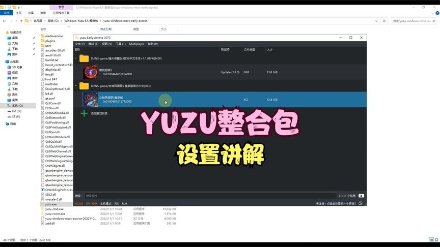 NS模拟器YUZU教程:基础设置讲解--添加游戏--安装游戏补丁