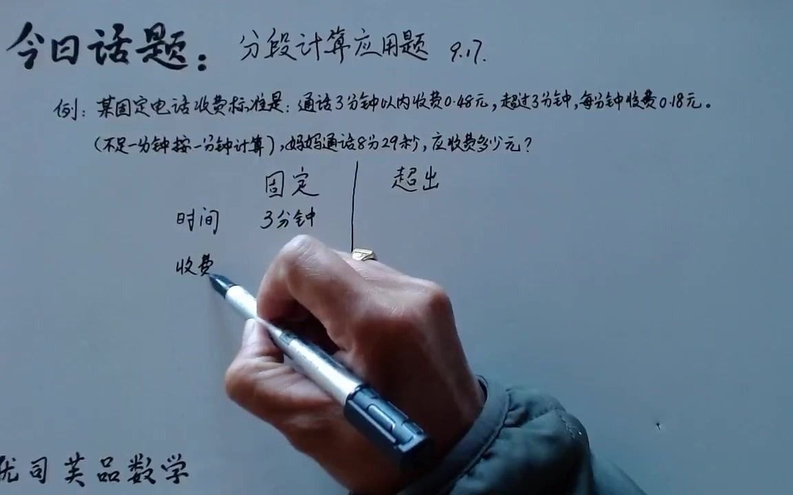 2020年9月五年级数学上册:分段计算应用题题型练习,优司芙品数学