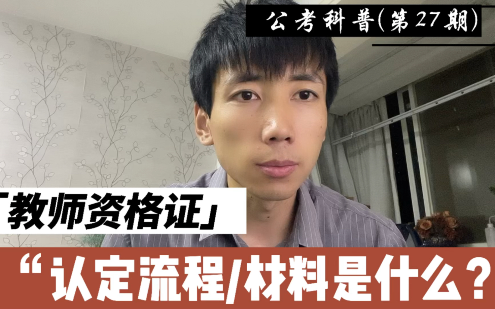 为什么要进行教师资格证认定?流程和材料是什么?