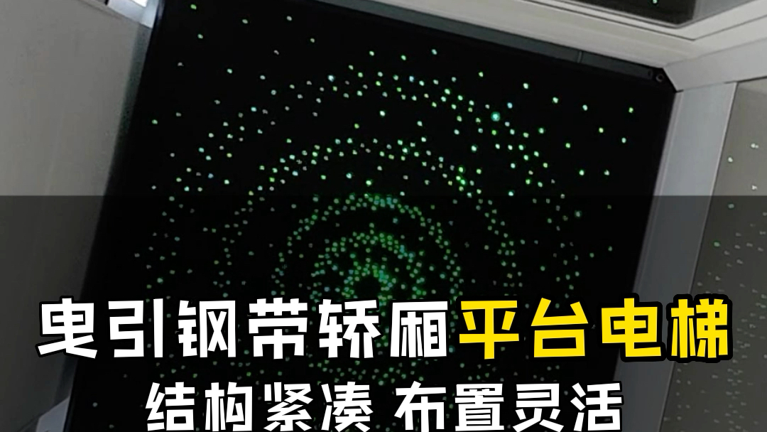 曳引式平台电梯,宁波平台电梯厂家展示曳引钢带轿厢平台电梯,结构...