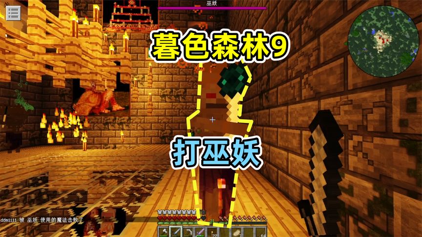 我的世界暮色森林9:去城堡打巫妖boss,涓涓没有抢到战利品