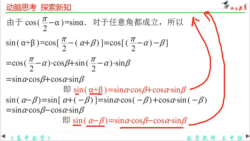 0826动脑思考 探索新知两角和与差的正弦公式