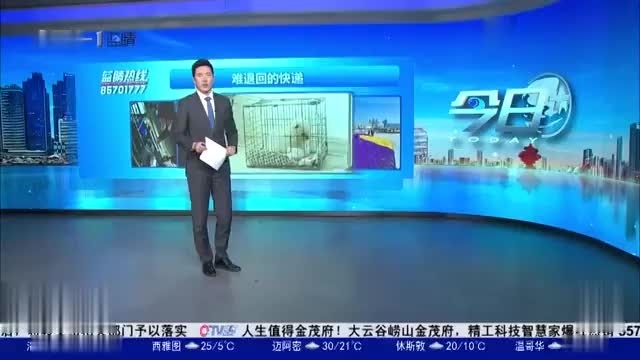 拼多多网购"被下单",收到快递难退回!.