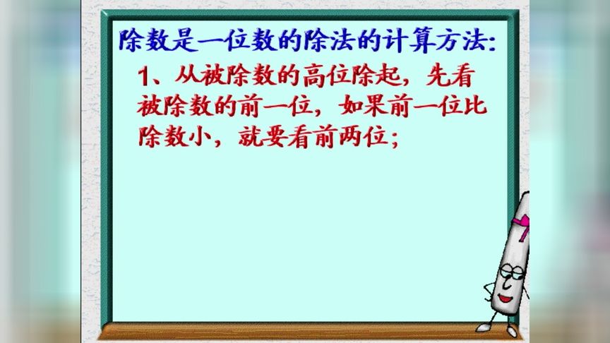 三年级下册数学笔算除法的基础教程