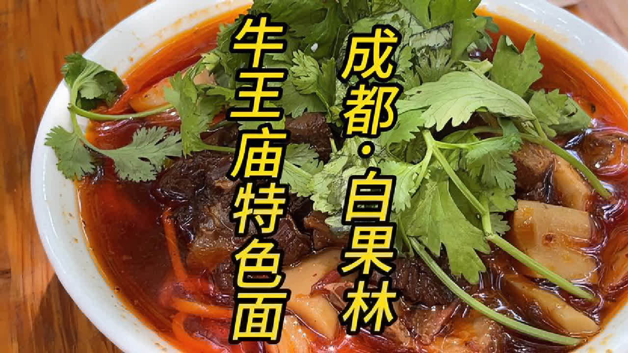 白果林吃面,两碗不过瘾,又加了一碗