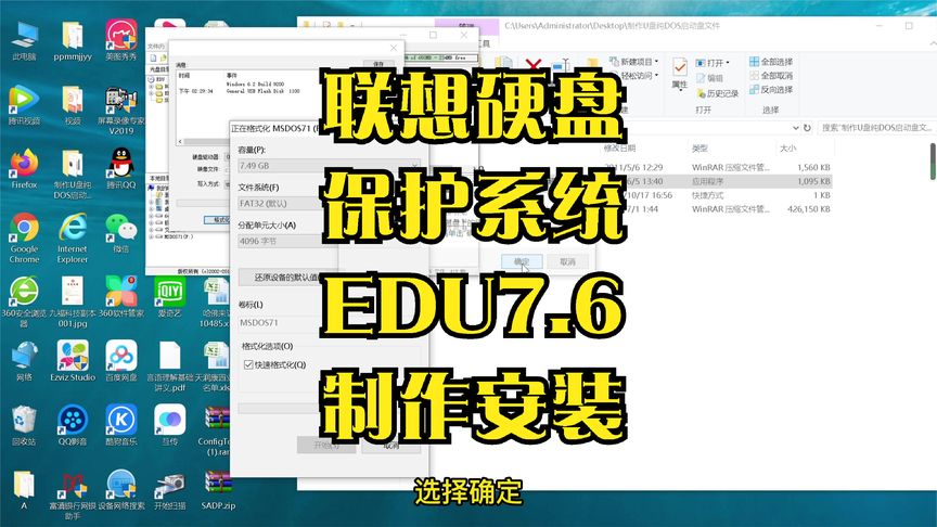 联想硬盘保护系统工具edu7.6如何制作到U盘220215