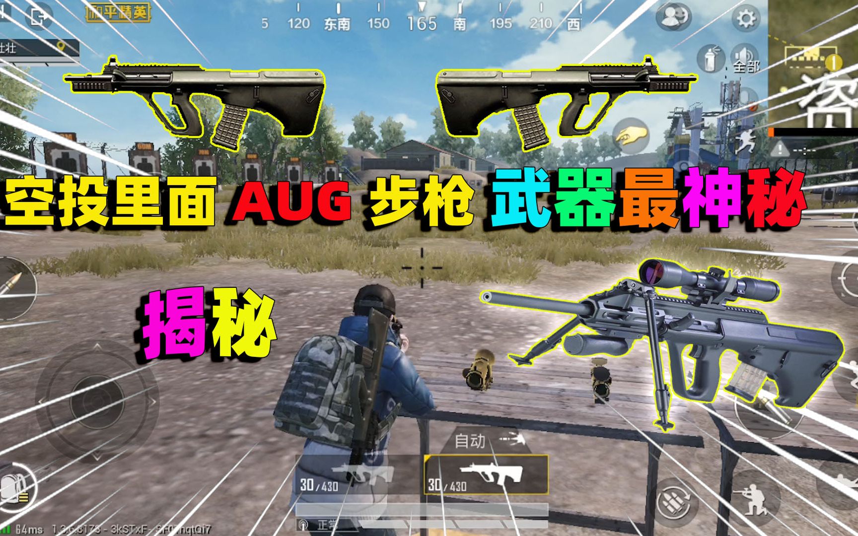 空投武器AUG突击步枪,采用无托式设计,可以更好射击敌人