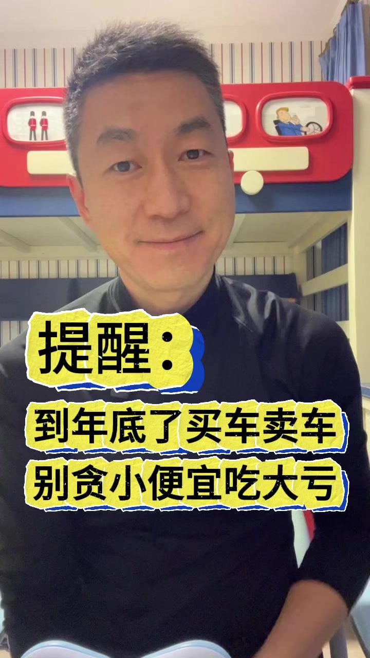 买车别图便宜,贪小便宜吃大亏 #二手车 #贪便宜 #二级经销商 #准新车 ...