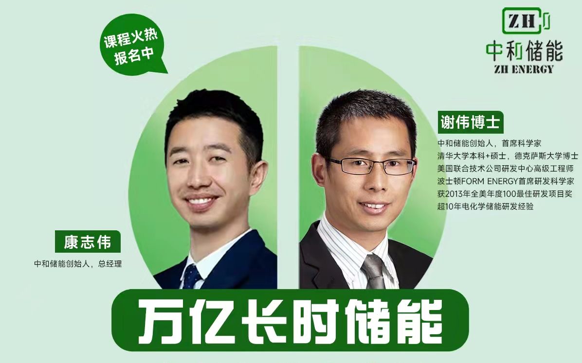 万亿长时储能市场与技术分析宣传片