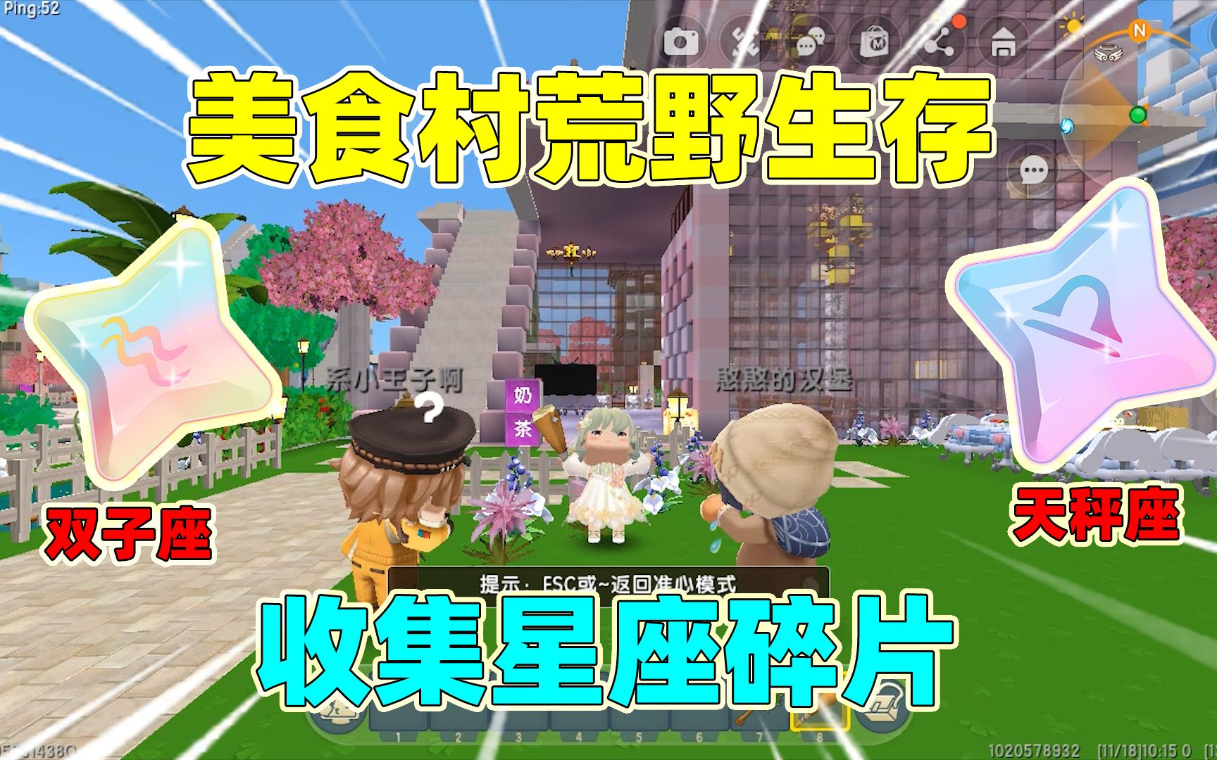 迷你世界:美食村荒野生存?奶茶抓汉堡和小王子,还抢星座碎片?