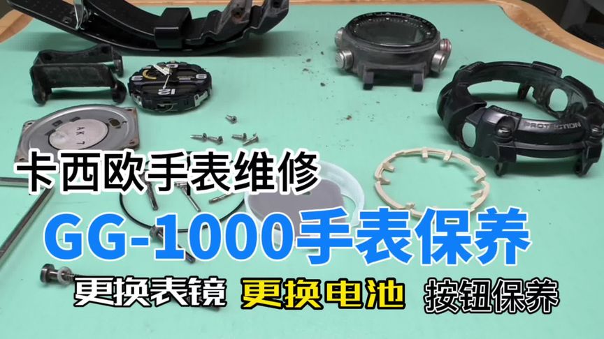 卡西欧手表表镜更换保养#手表维修