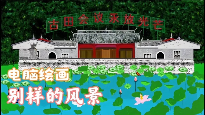 电脑绘画,寻一处风景,将它画出来