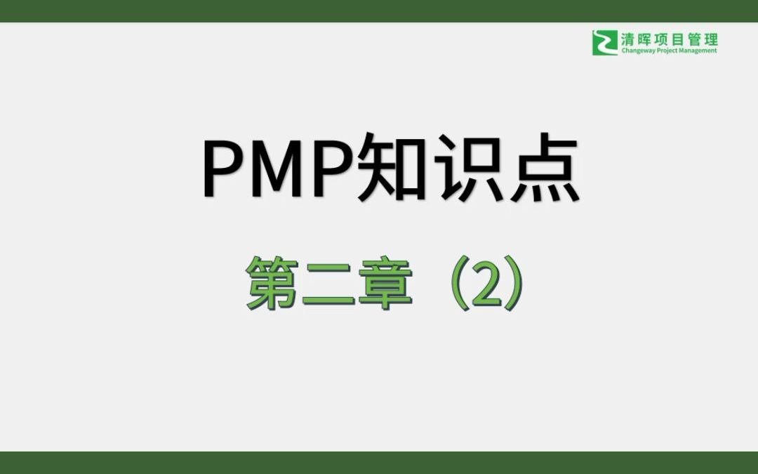 【PMP重要知识点】组织过程资产在项目管理中有什么作用?