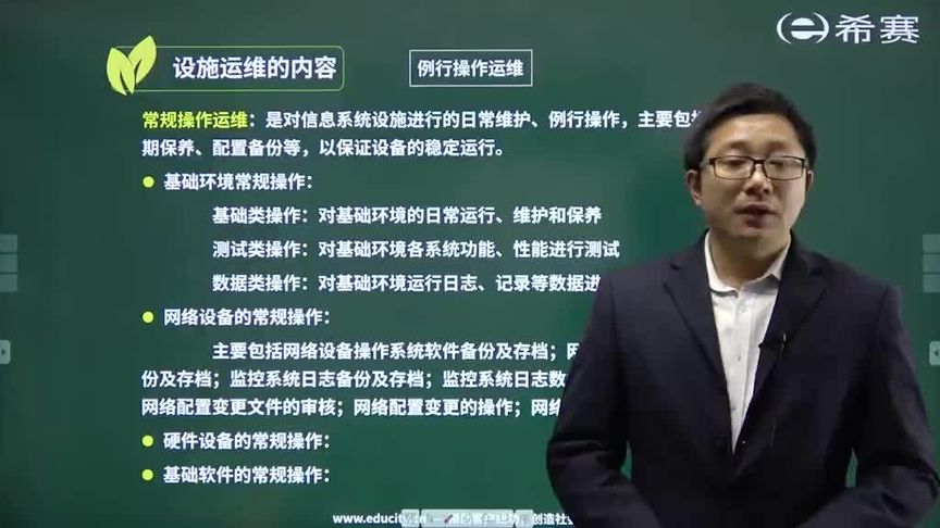 03信息系统设施运维03