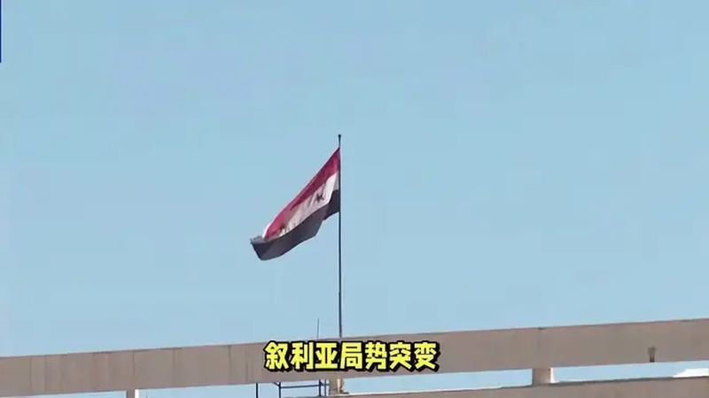 外交部发言人回应叙利亚局势,中方积极协助中国公民撤离
