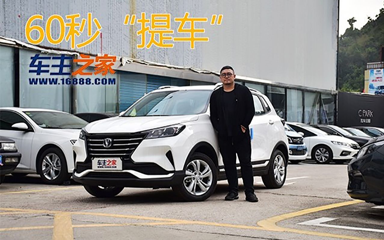 长安CS15到店实拍,改款拿出了换代的诚意