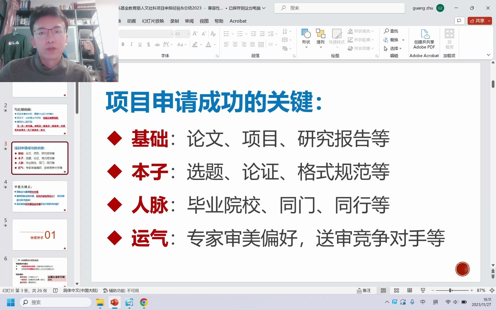 【毕生所学】国家社科&教育部人文社科项目申报讲解