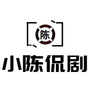 小陈侃剧
