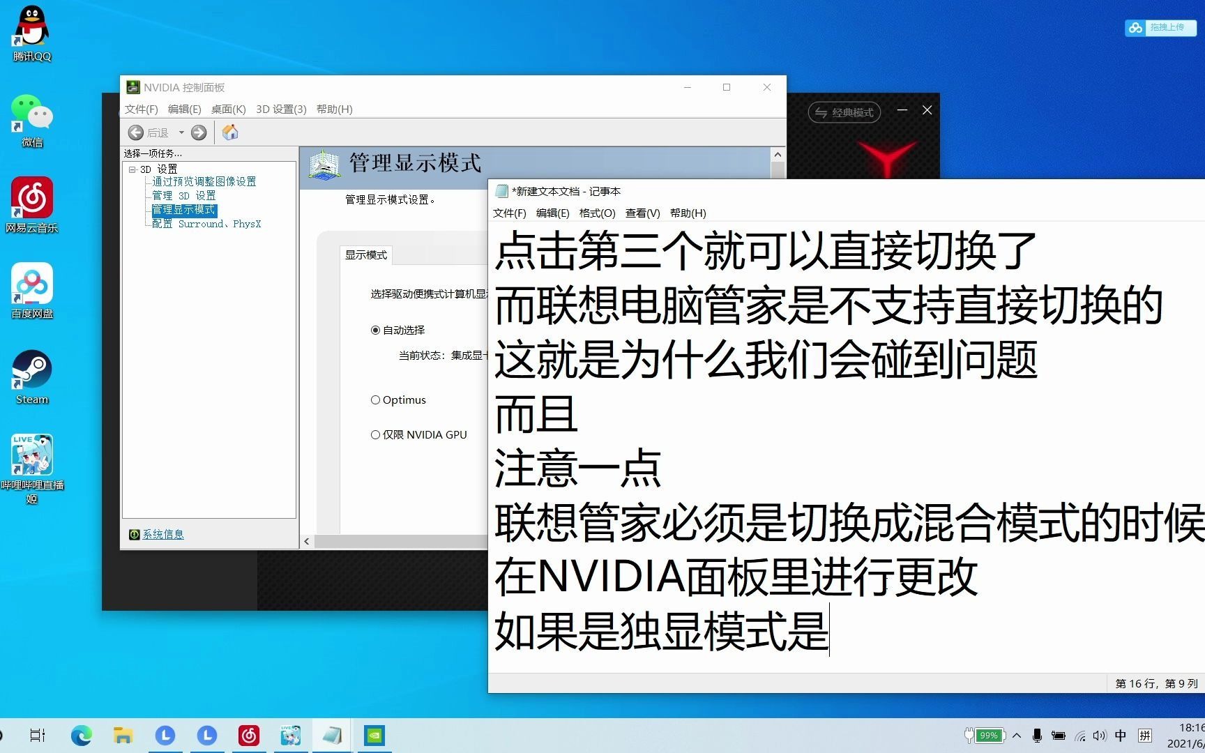 联想拯救者r7000p如何直接切换混合模式和独显模式
