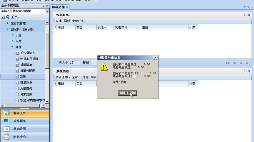 用友ERP-U890培训教程9.1固定资产业务期末处理