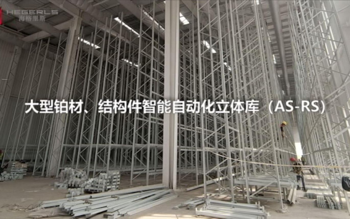 2022年HEGERLS4月盐城项目之四—大型铂材、结构件智能自动化...