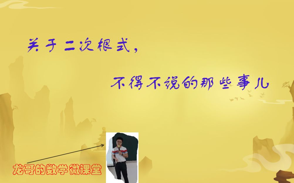 二次根式基础知识复习课