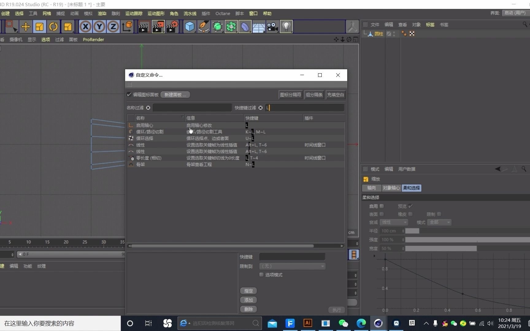 c4d缩放工具不能移动物体怎么解决?