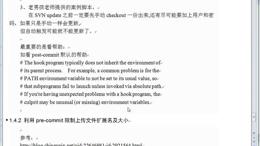 Svn版本管理与代码上线架构方案26