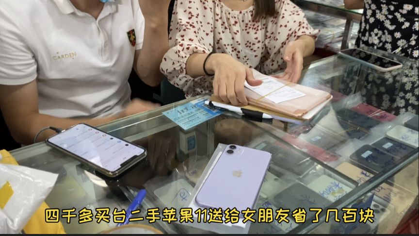 网友去华强北给女朋友买台二手苹果11省了几百块划算吗?