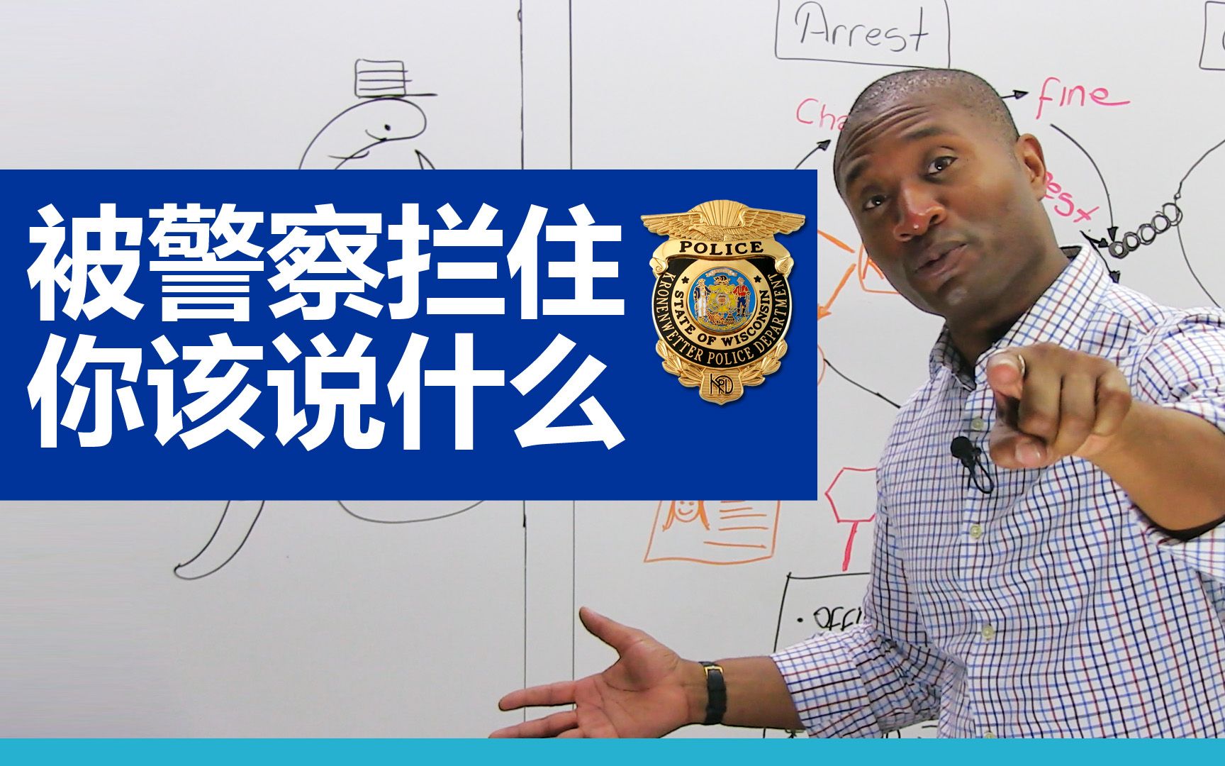 和警察沟通的必学词汇