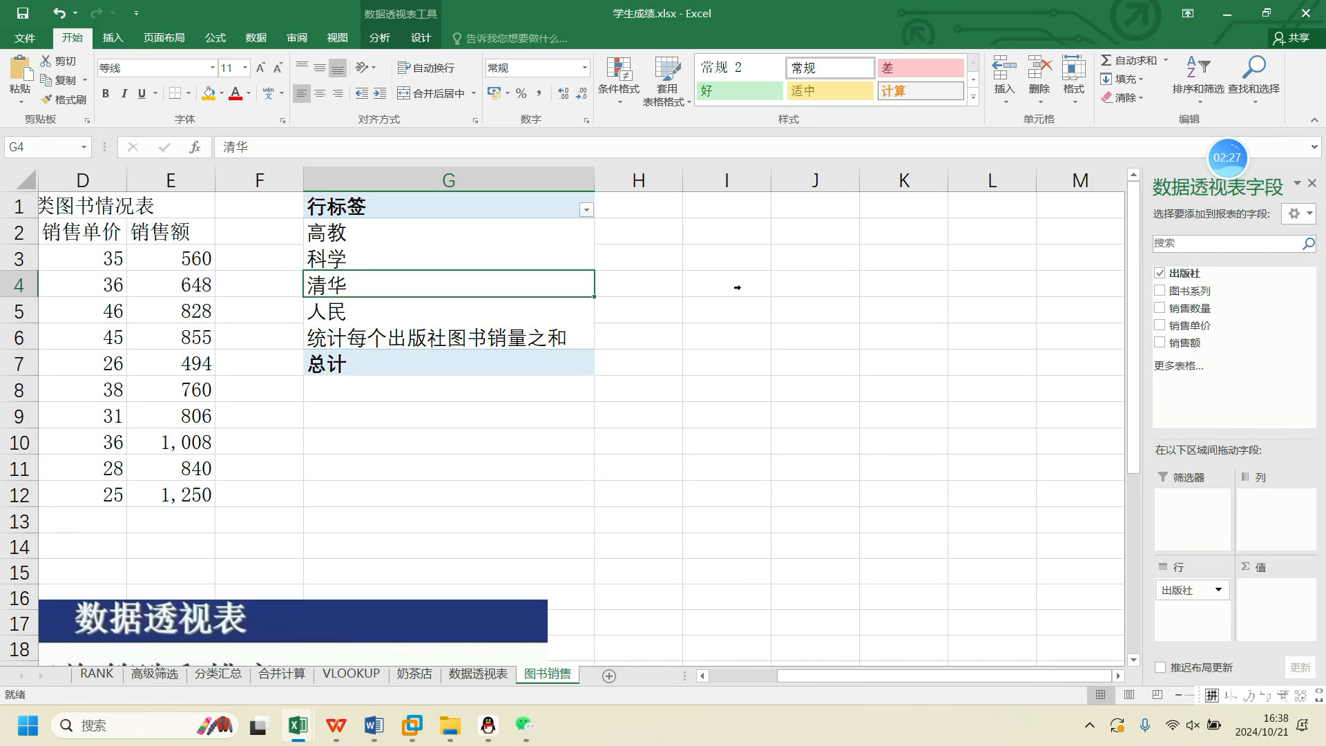 数据透视表基本操作