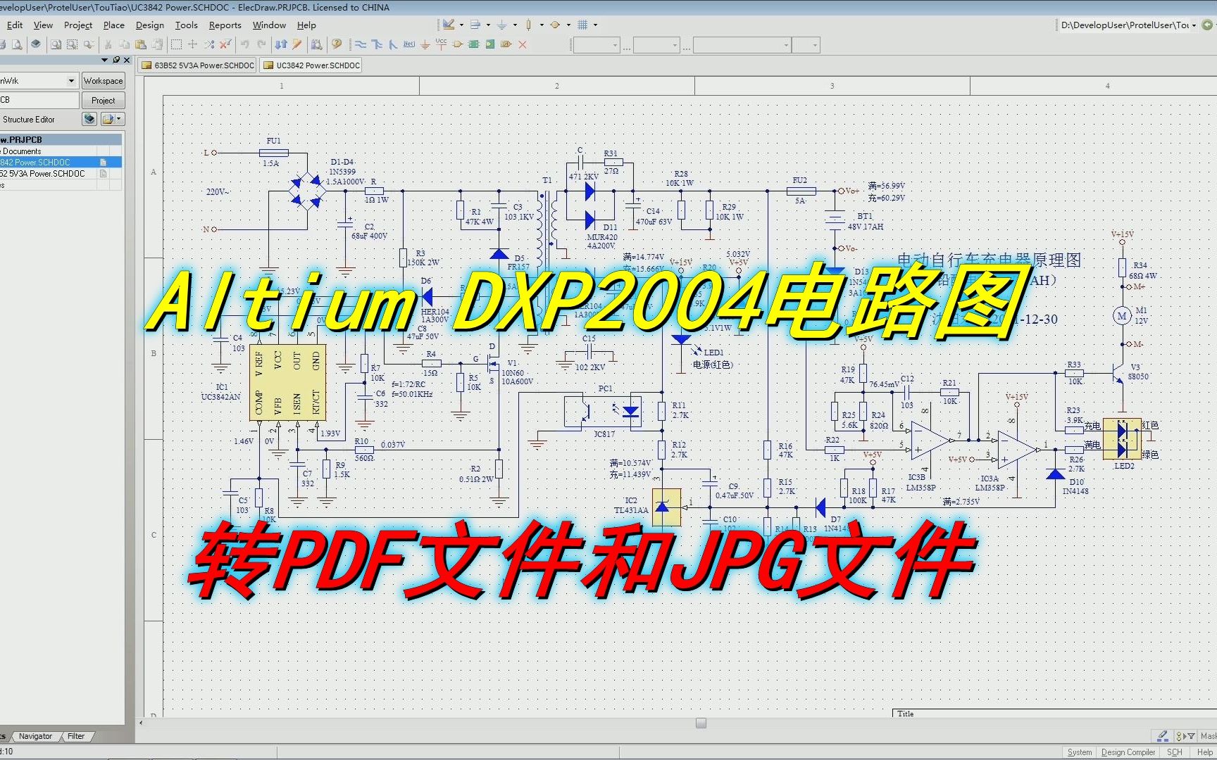 电路原理图转高清PDF文件和高清图片文件,这种方法实用。