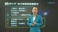 会计信息的质量要求1-3