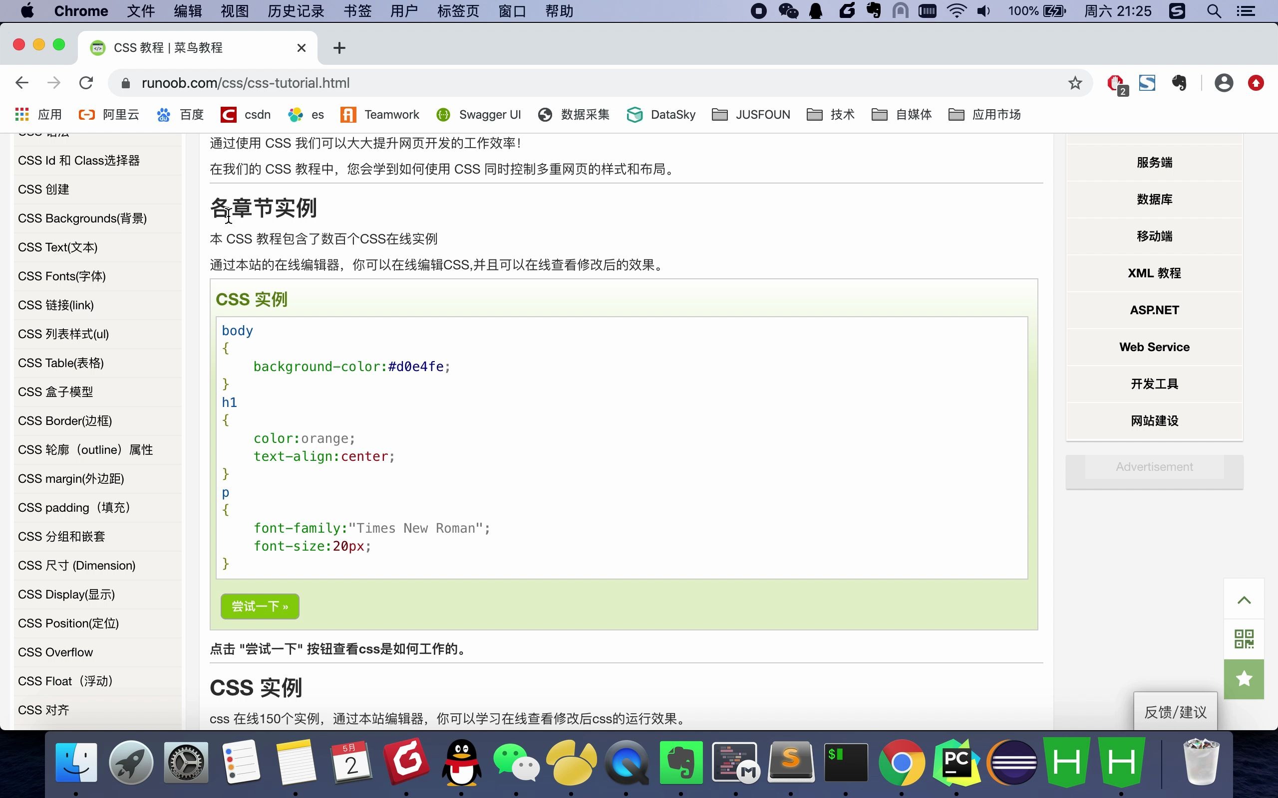 css零基础编程入门视频教程-2css简介,以及能够解决的问题