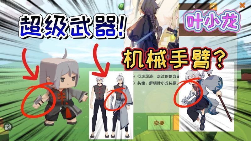 迷你世界:叶小龙的“超级武器”,左手上的机械手臂,并不是棍子