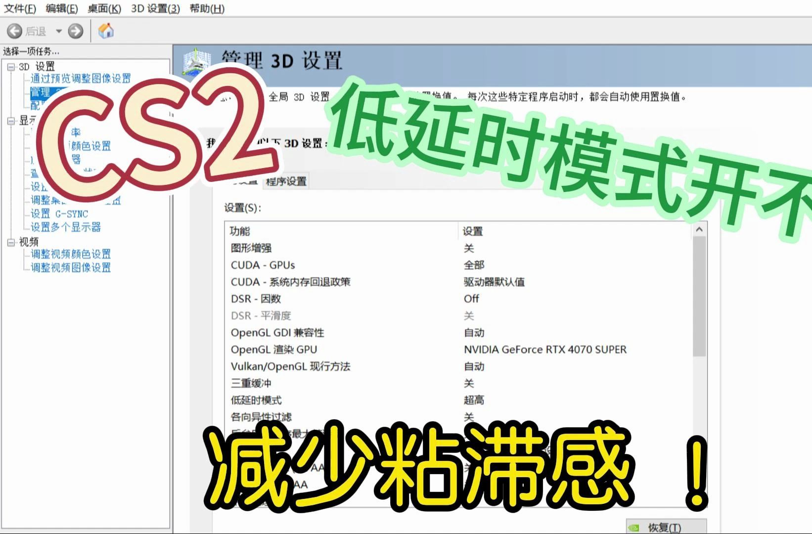 CS2无敌设置,低延时模式到底开不开?减少粘滞感,降低延迟,一键丝滑!(...